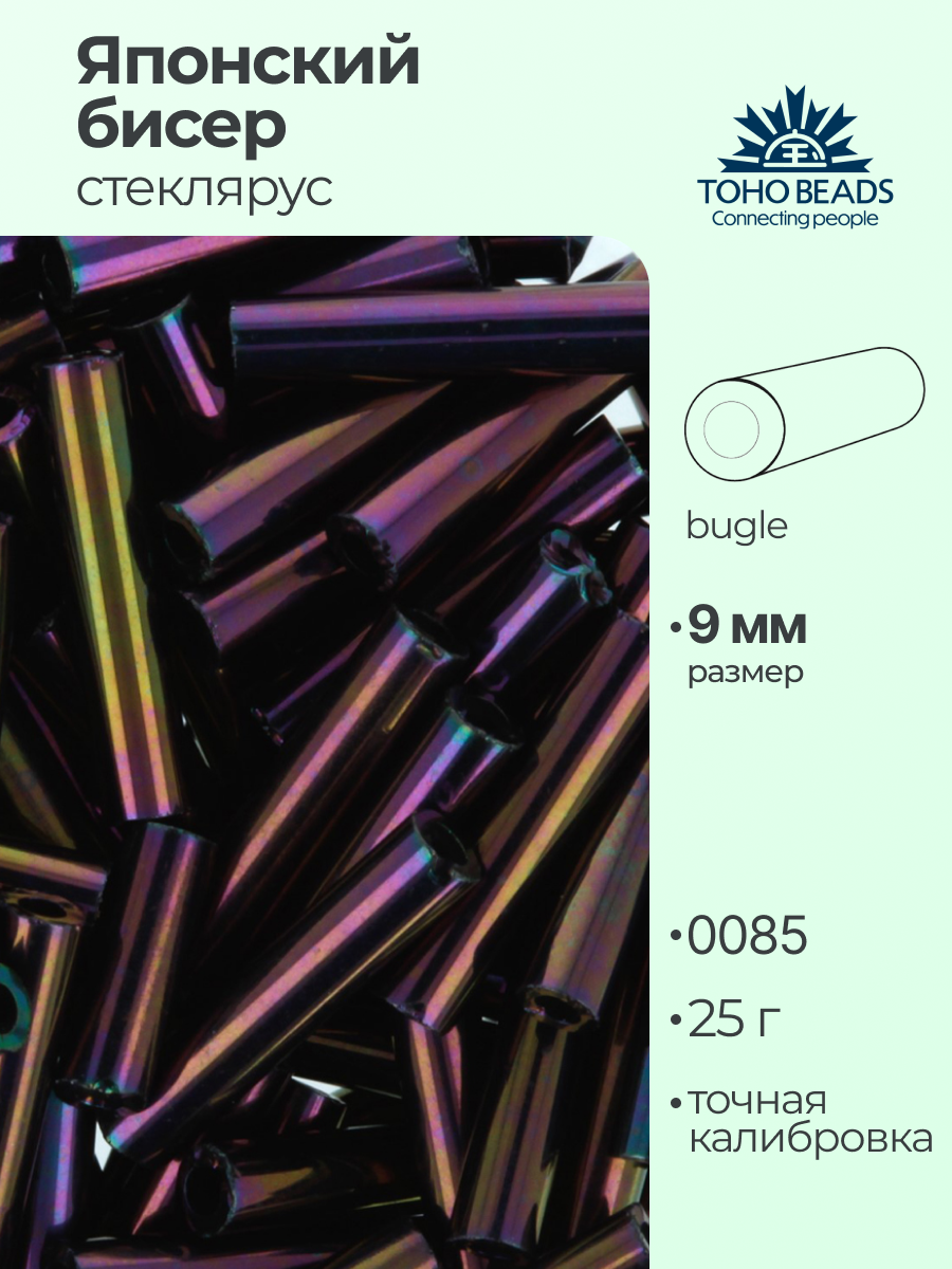 Бисер японский TOHO Стеклярус 9 мм 25 г №0085 коричневый