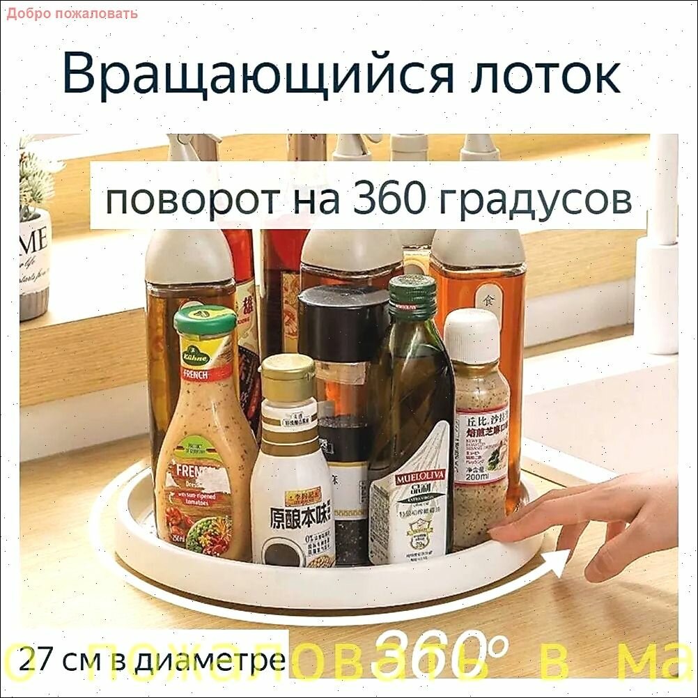 Поднос вращающийся, 27 см х 27 см, 1 шт