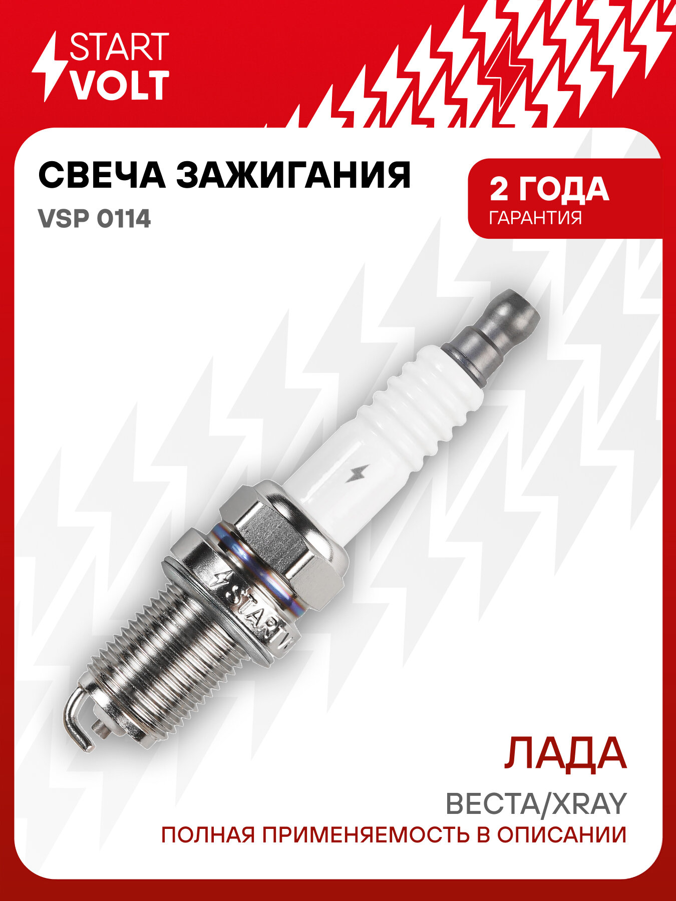 Свеча зажигания для автомобилей Лада Vesta (15-)/XRay (15-) 1.8i 16 клап. VSP 0114 StartVolt