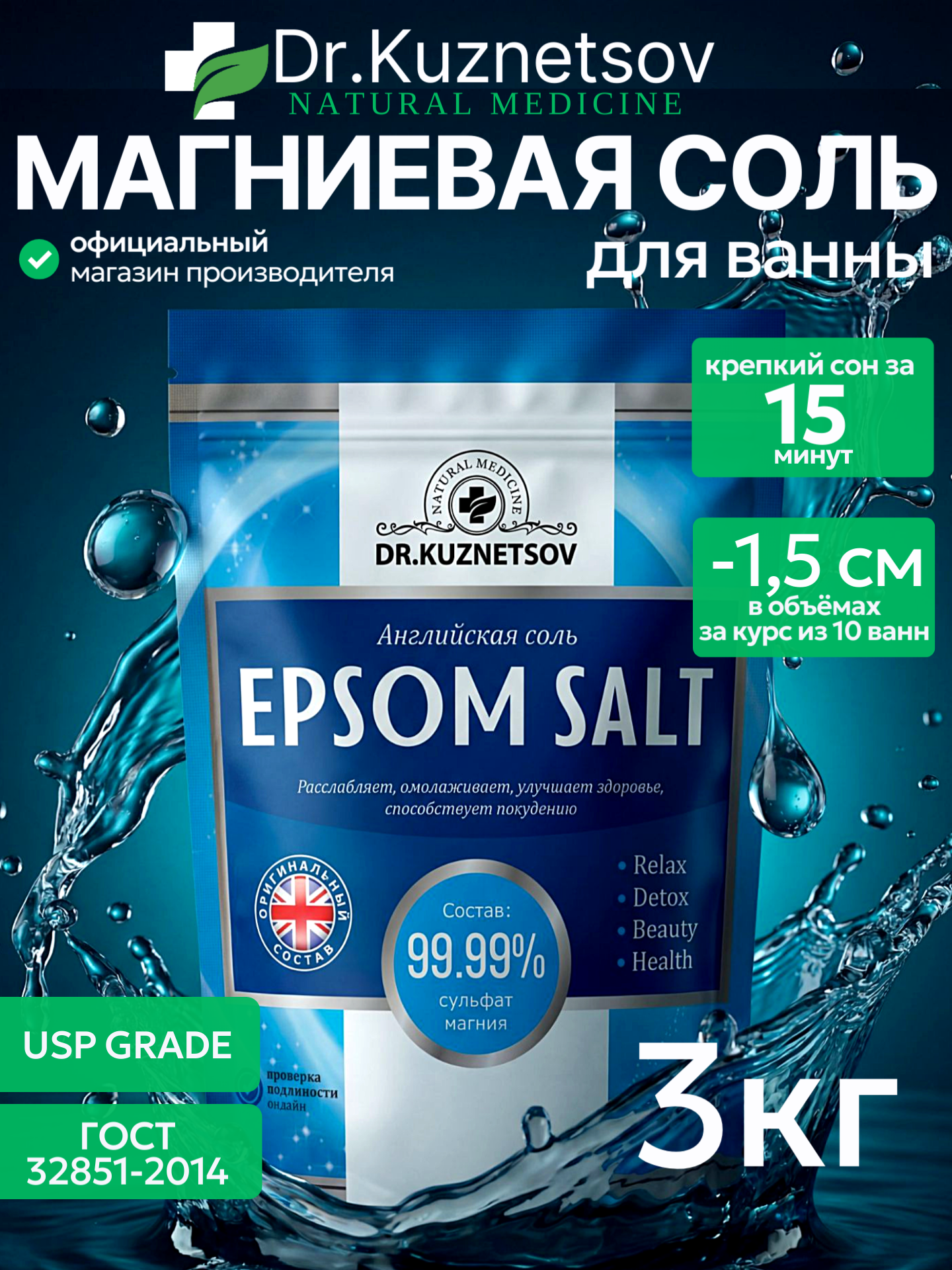 Английская магниевая соль для ванн DR.KUZNETSOV (EPSOM SALT), zip-пакет 3 кг