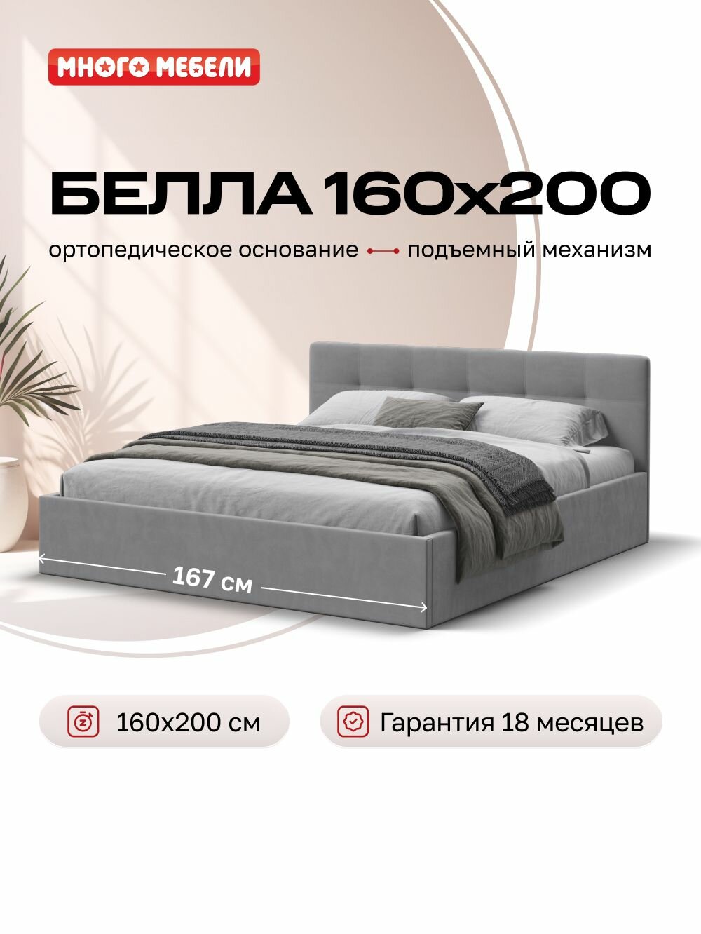 Двуспальная кровать Белла, с подъемным механизмом, велюр Монолит сталь, 160х200 см, Много Мебели