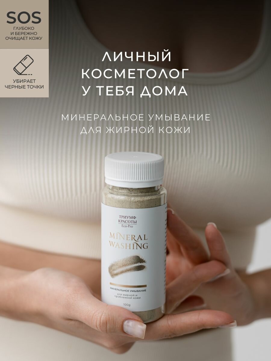 Минеральная энзимная пудра для умывания для жирной кожи 100 гр Триумф Красоты