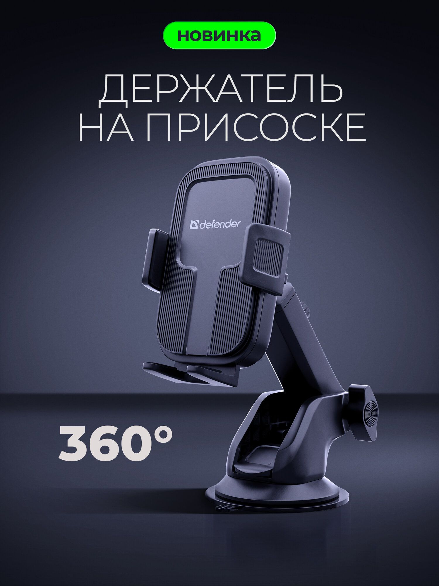 Держатель для телефона автомобильный в машину, на стекло, на панель, на присоске