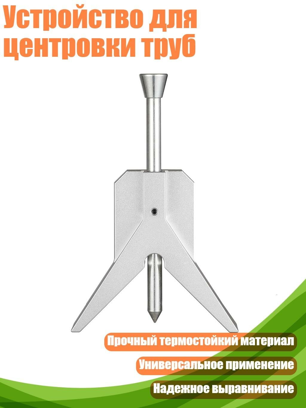 Устройство для центровки труб