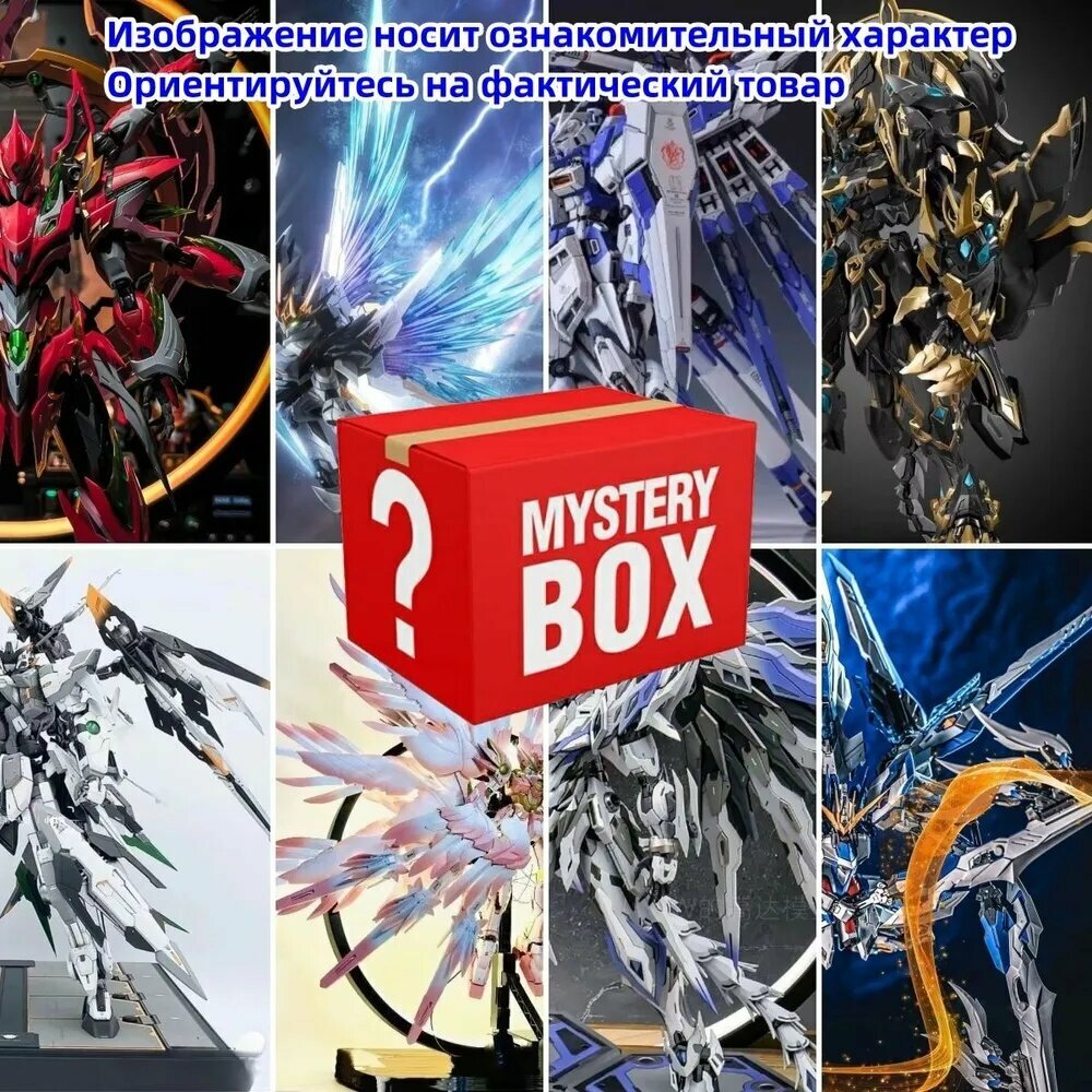 Слепой бокс Gundam (HG/MG/QG/RG/MB 1:100 или 1:144) эксклюзивные модели для коллекции, стильный декор и крутой подарок