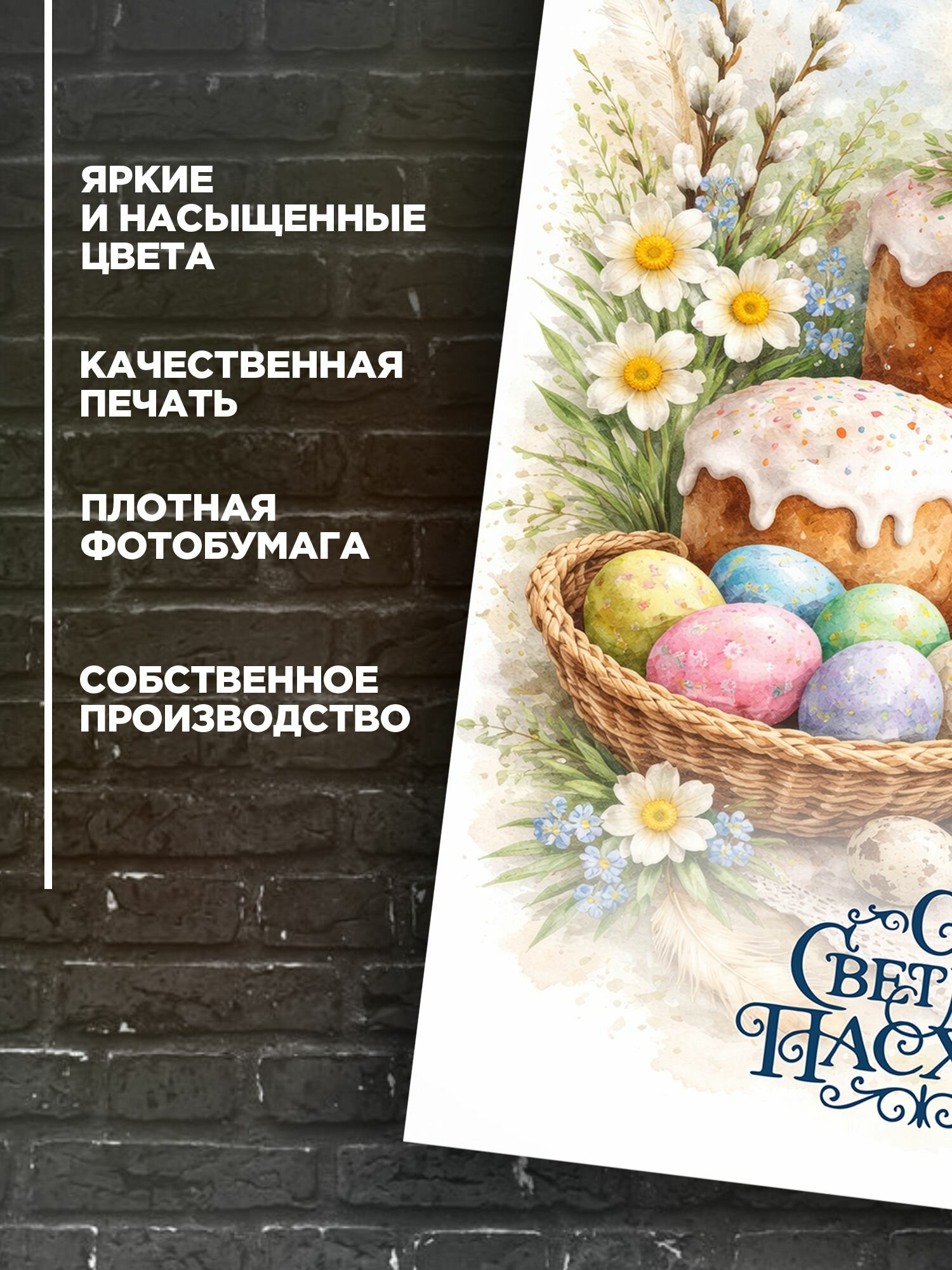 Плакат Пасха — фото 1