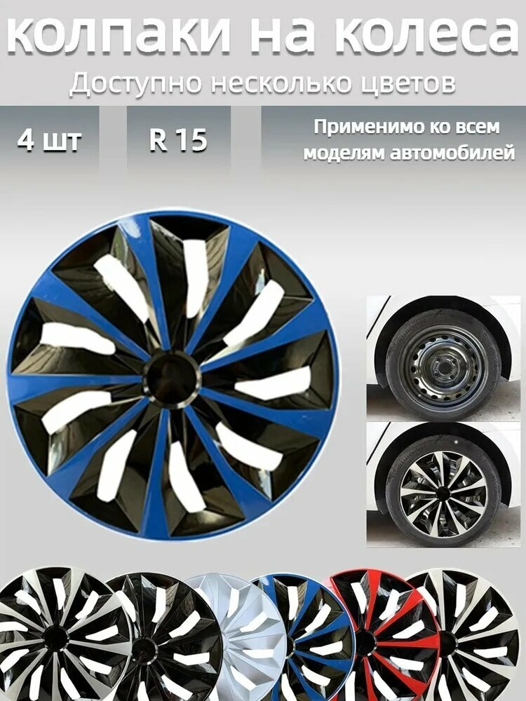 Колпаки на колеса, 15", 3 шт.