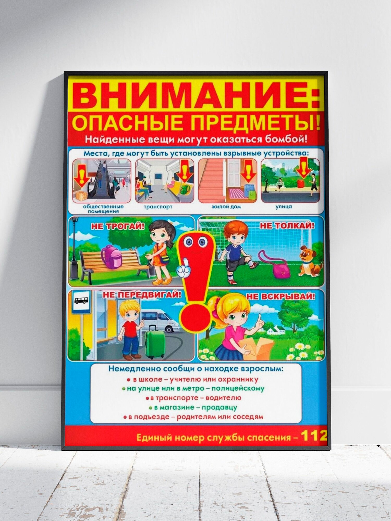 Плакат на стену для интерьера Образовательный (Правила безопасности 2) - Постер по обучению формата A4 (21x30 см)