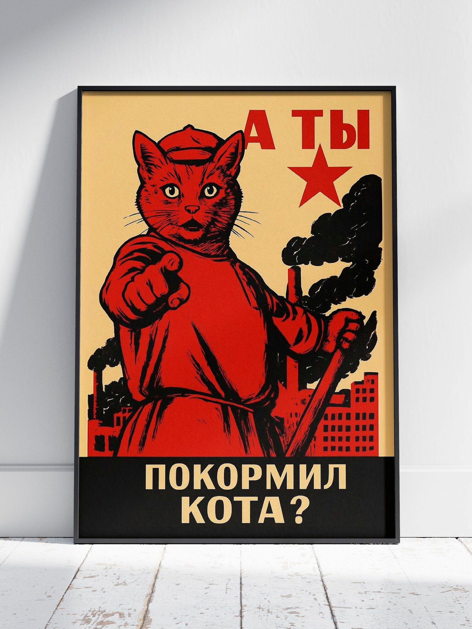 Плакат на стену для интерьера Советский Союз (Мемы с котами 1) - Постер по истории СССР формата A4 (21x30 см)
