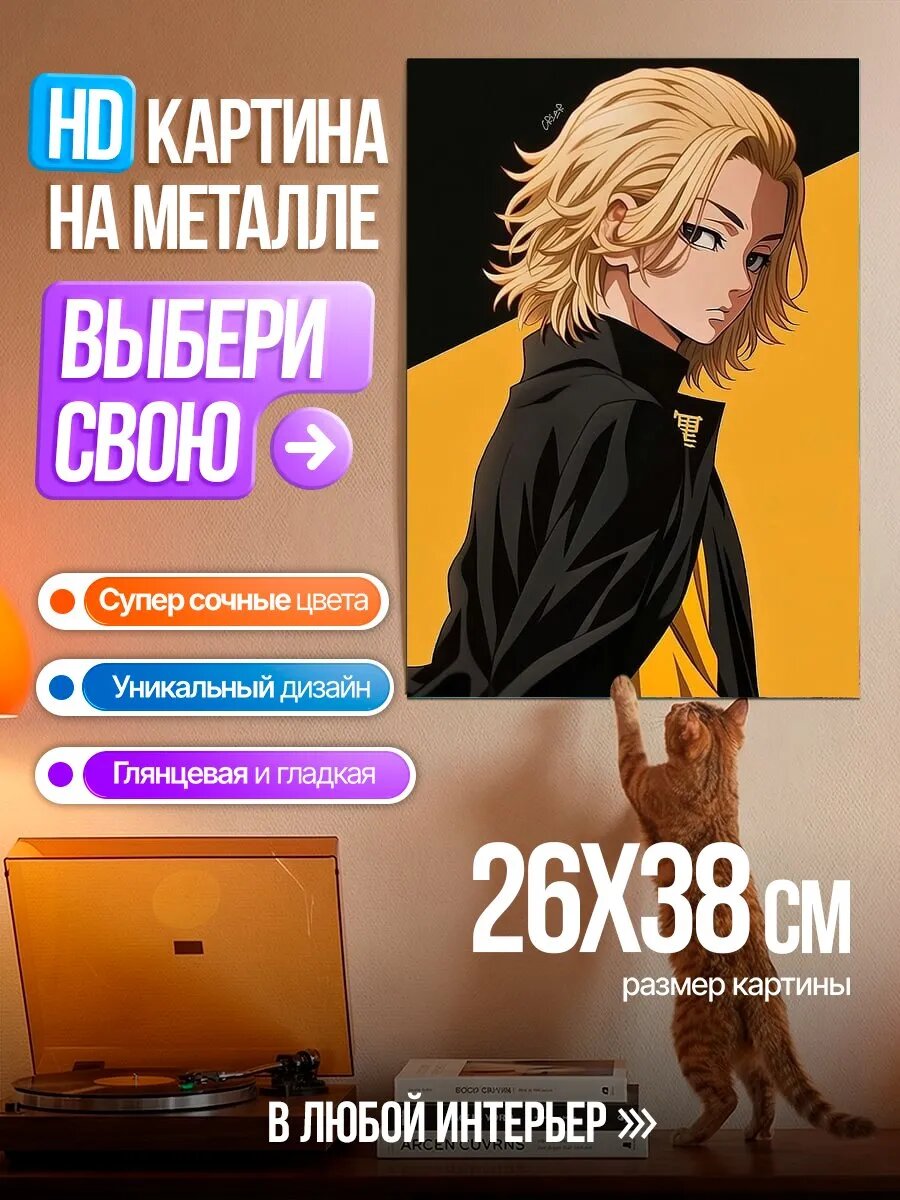 Картина на HD металле Майки из Токийских мстителей