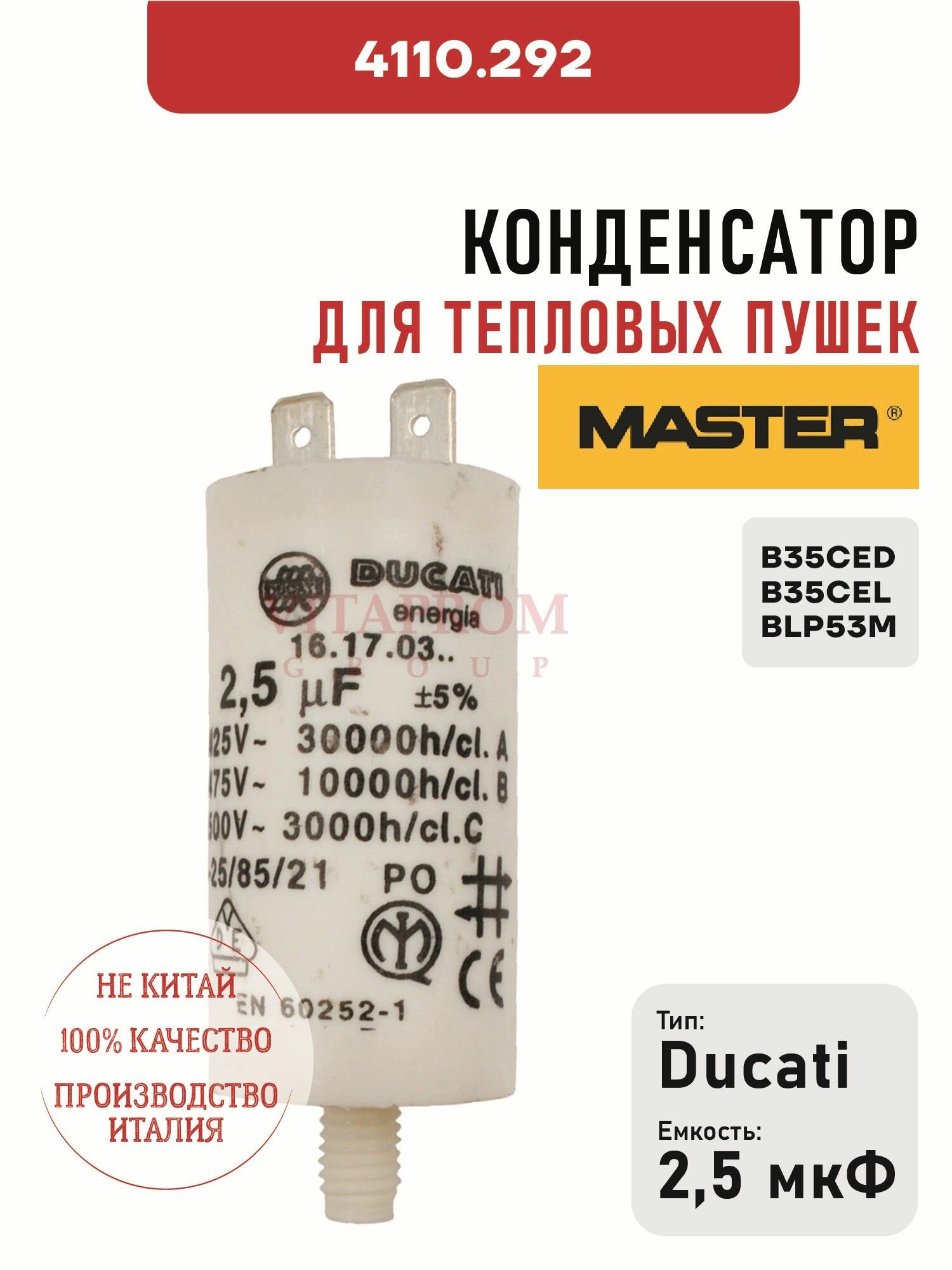 Конденсатор Master 4031.165 5мкф DUCATI