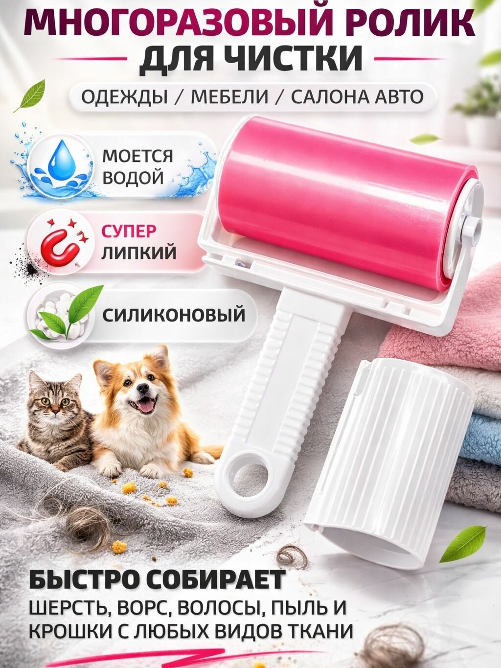 Ролик для чистки одежды Markov, розовый, пластиковый, многоразовый, в целлофановом пакете