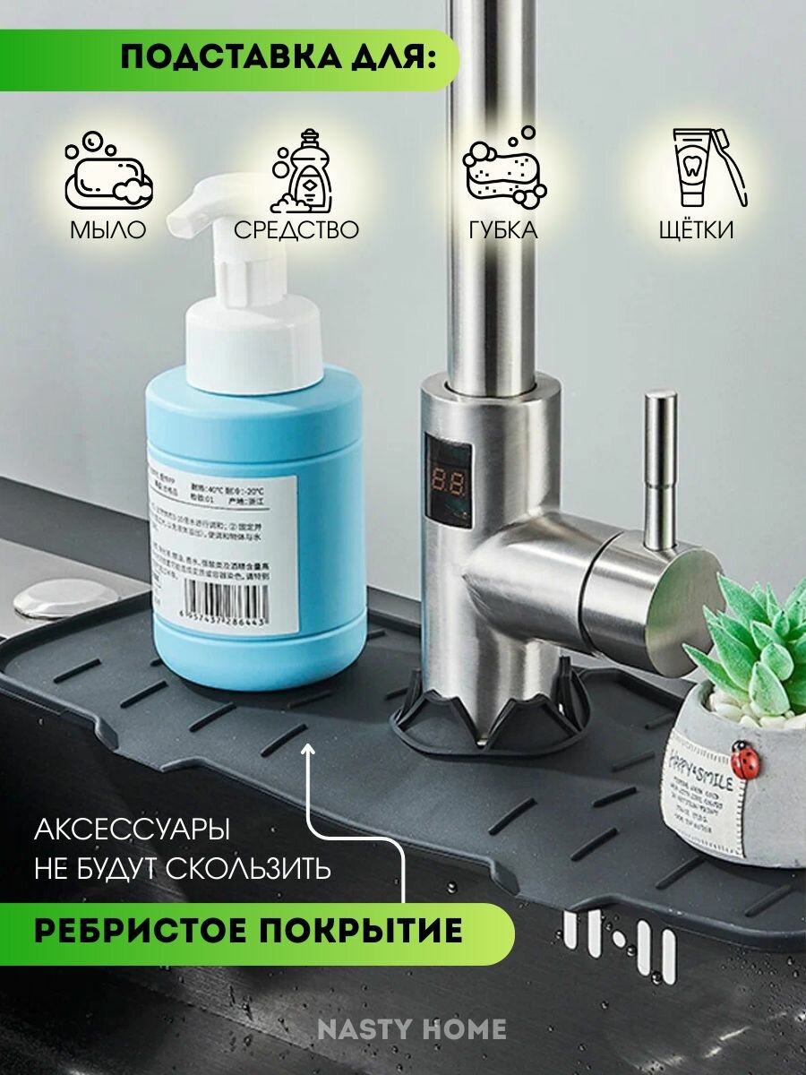 Силиконовый коврик для раковины на кухню/ подкладка под кран/ органайзер на кухню 37х14 см