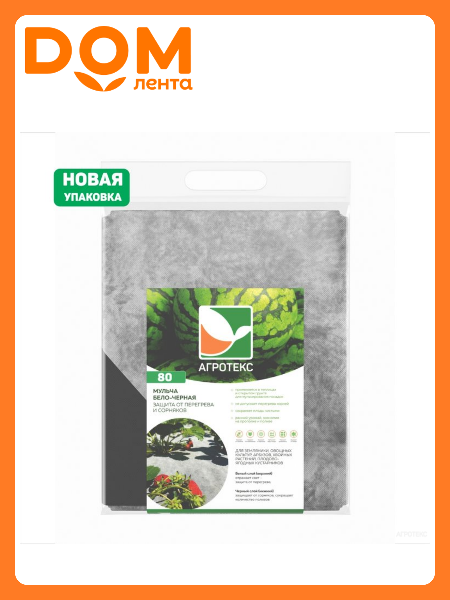 Укрывной материал Агротекс Сад 1,6х5 м