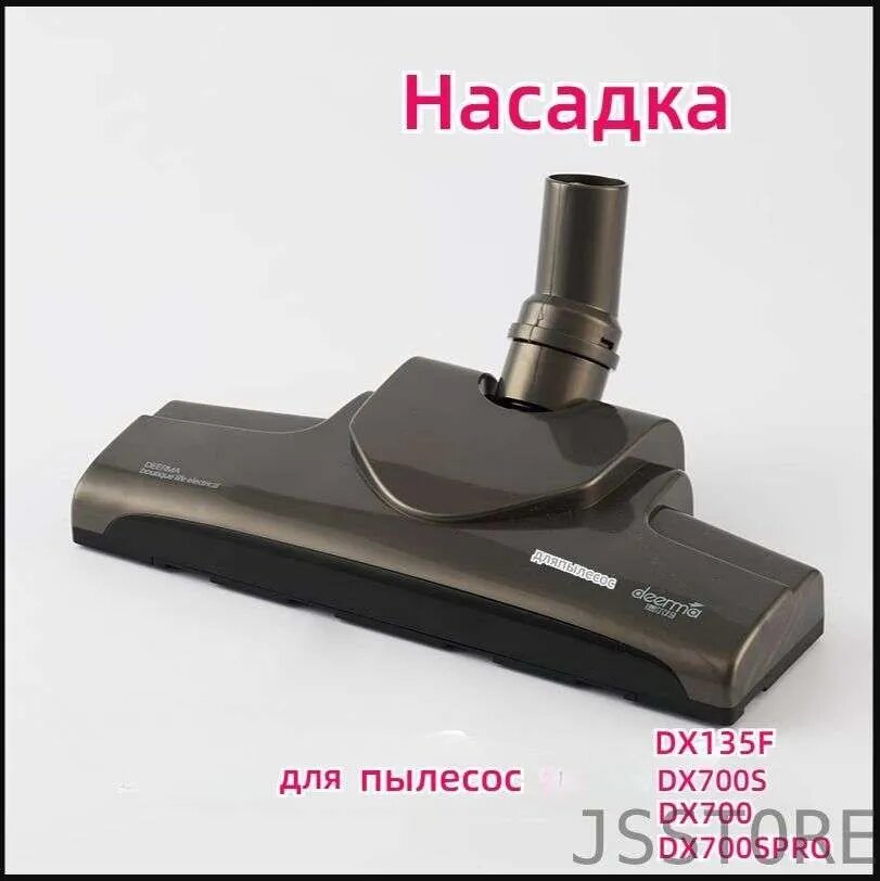 Турбощетка для пылесоса Deerma DX700 DX700S DX700SPRO, 1 шт