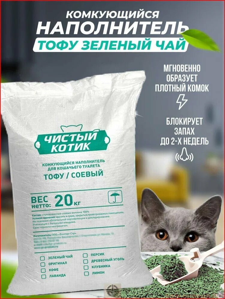 Наполнитель Соевый Комкующийся Зеленый чай 20000г.