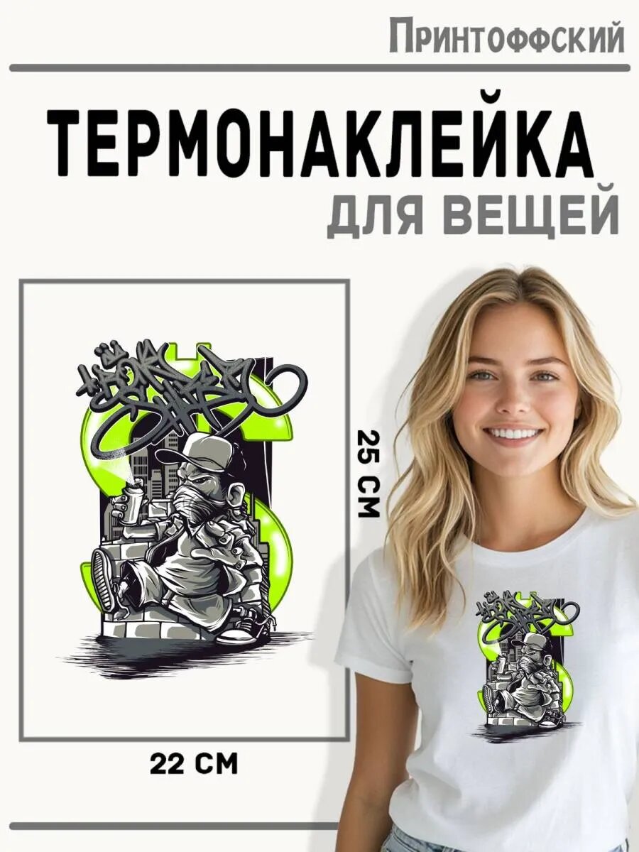Термонаклейка для одежды и аксессуаров DTF-печать Граффити — фото 1