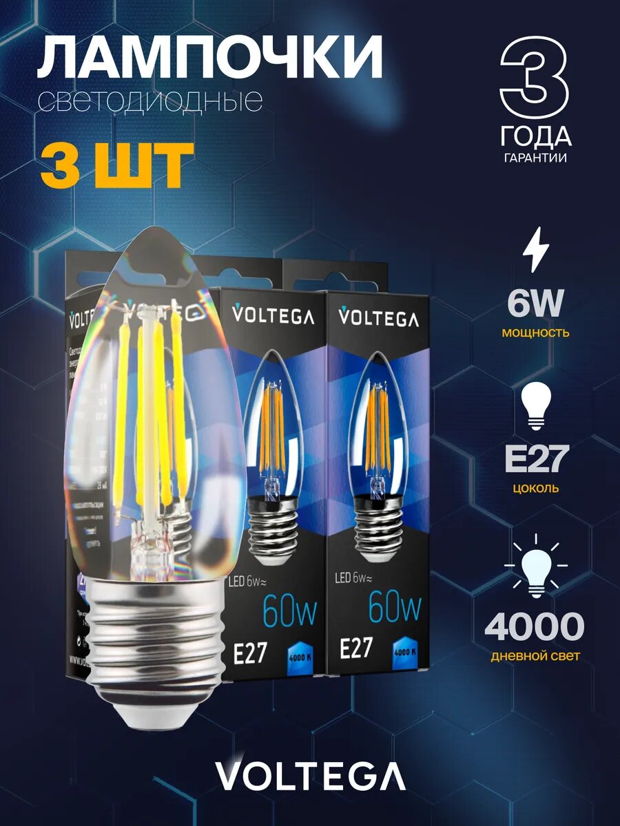 Лампочка светодиодная E27 форма свеча 6W теплый свет Voltega Crystal Candle 4000K упаковка 3 штуки