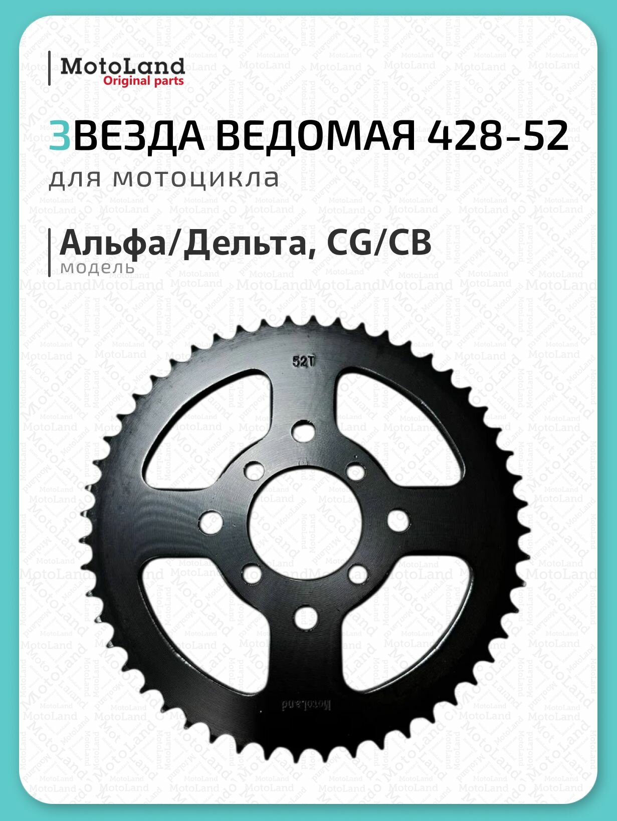 Венец, звезда ведомая (428-52) Альфа/Дельта, CG/CB универсальная
