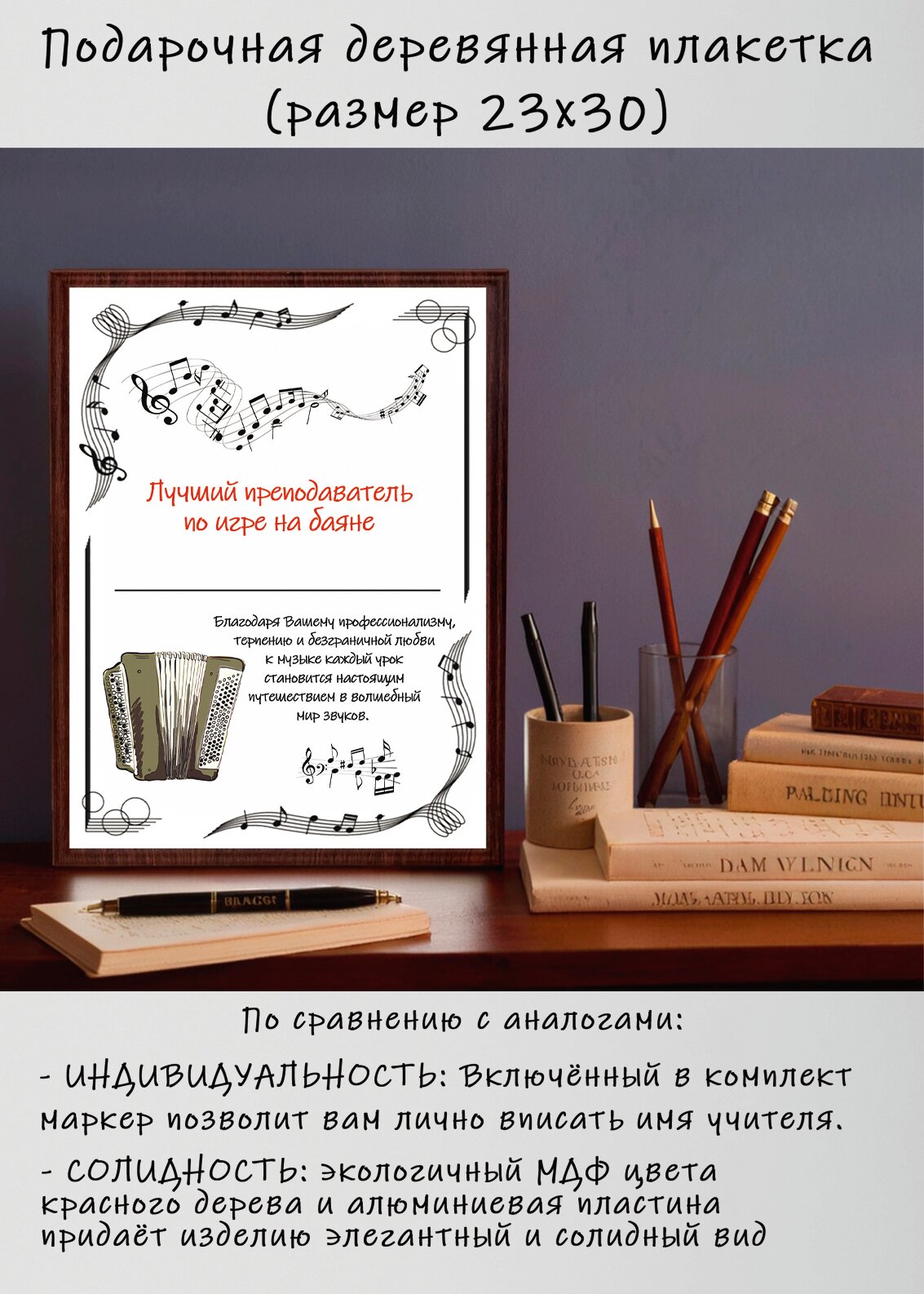 Плакетка Преподаватель по игре на баяне