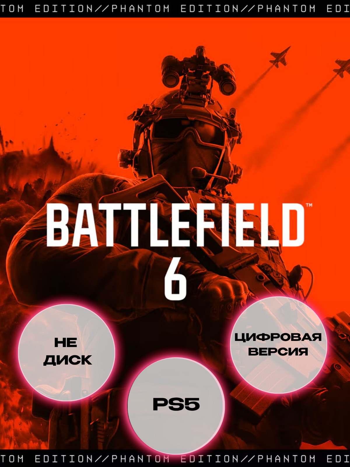 Игра Battlefield 6 Phantom Edition PS5