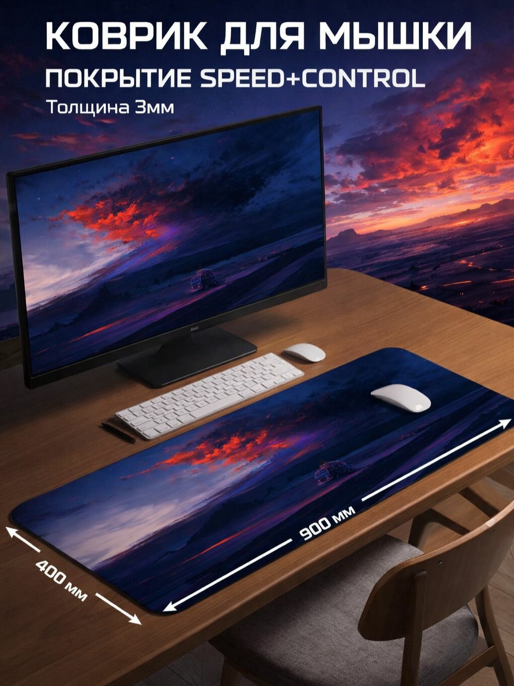 Игровой коврик для мышки большой плотный. 900х400х3мм. Manory Domo.