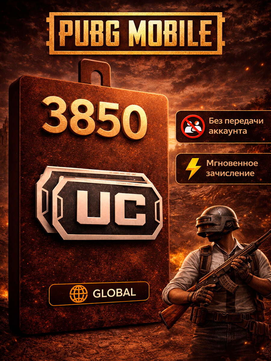 Подарочная карта PUBG Mobile 3850 UC, ВСЕ страны, Гифт код и пополнение счета онлайн пабг