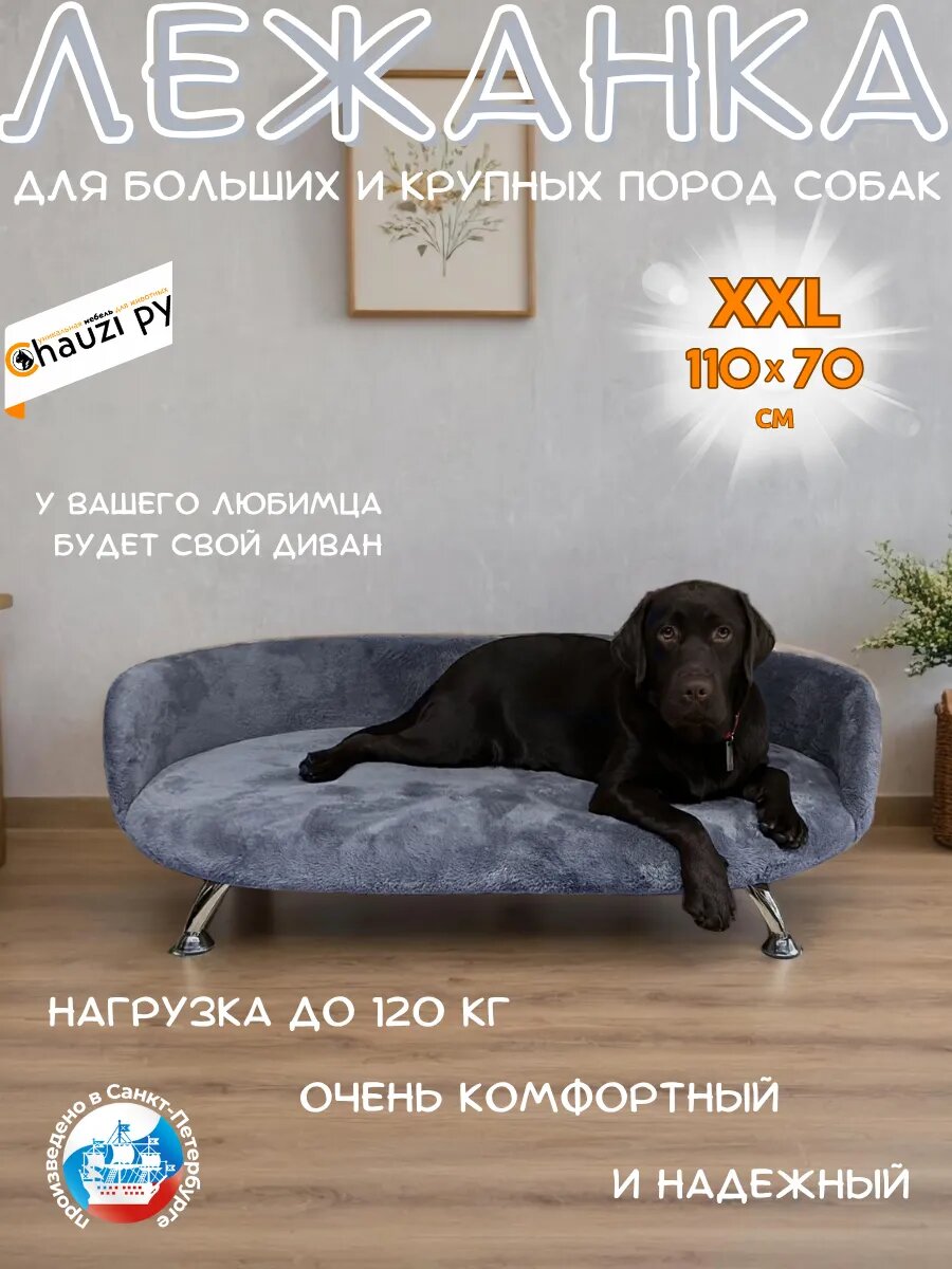 Лежанка для собак больших и крупных пород 110*70 см