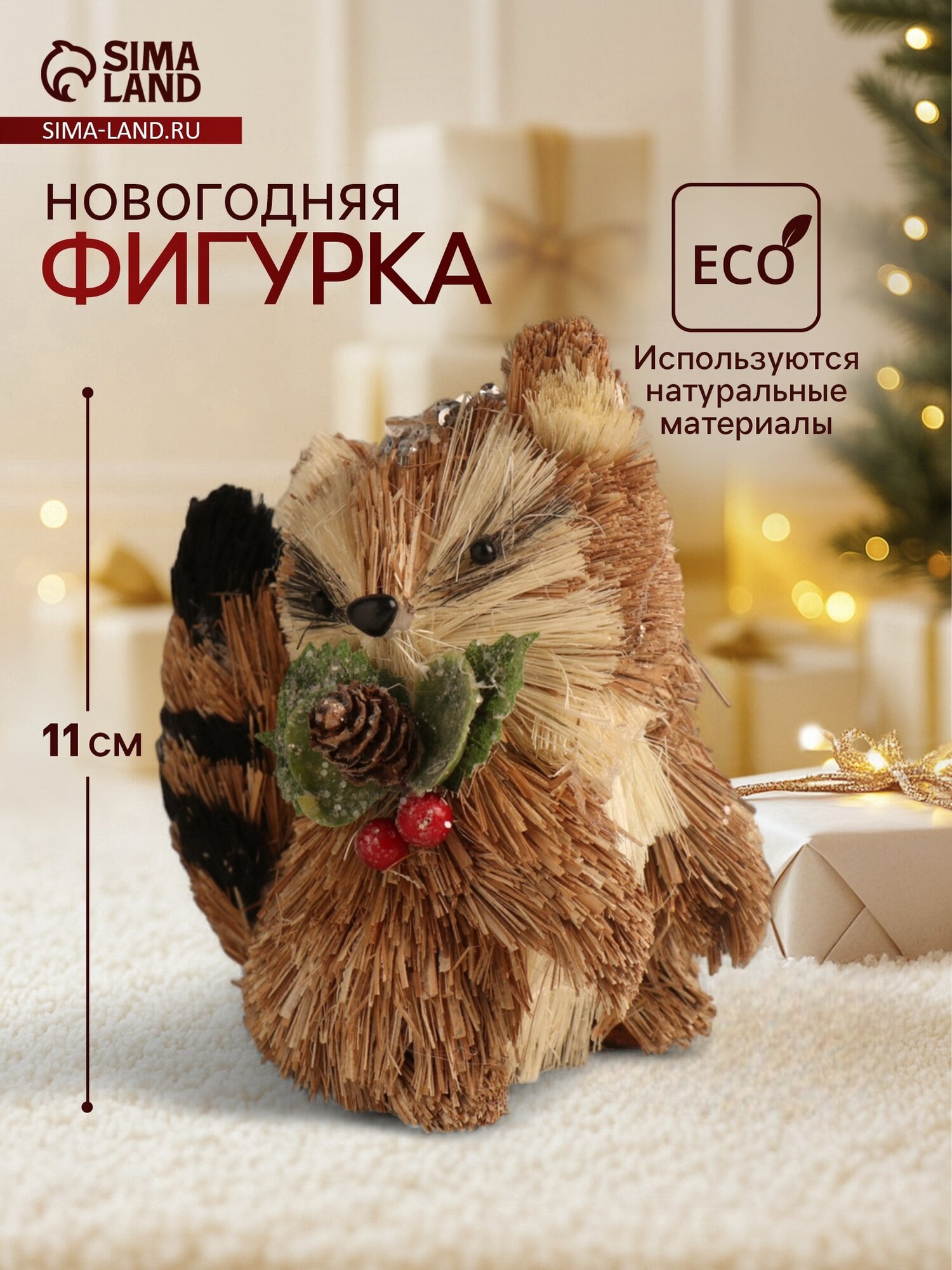 Декор "Енотик с новогодними веточками", коричневый, 7 x 10 x 11 см