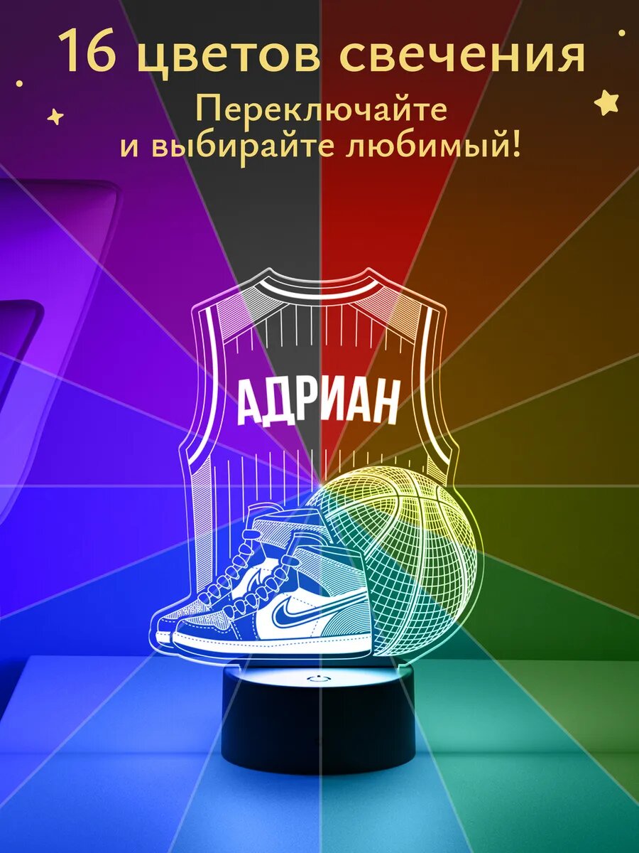 Ночник «Адриан - Баскетбольная форма» — фото 1