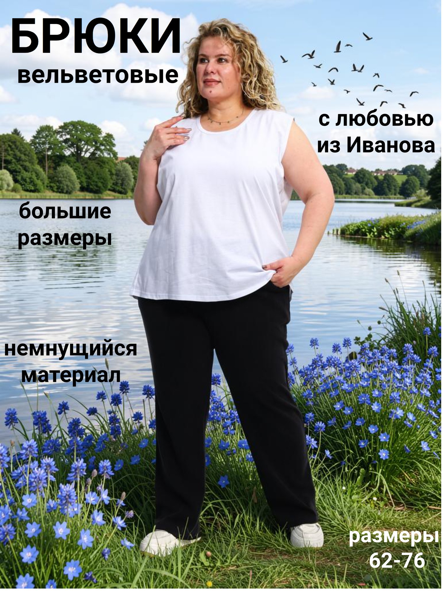 Брюки