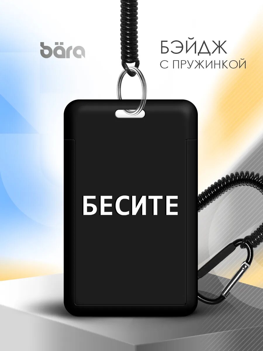 Бейдж вертикольный на пропуск пластиковый с пружинкой и рисунком