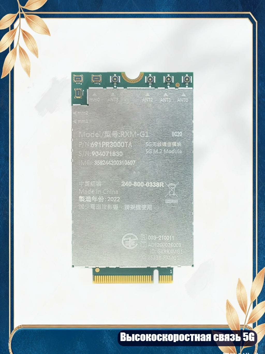 Беспроводной модуль RXM LTE/WCDMA/5G