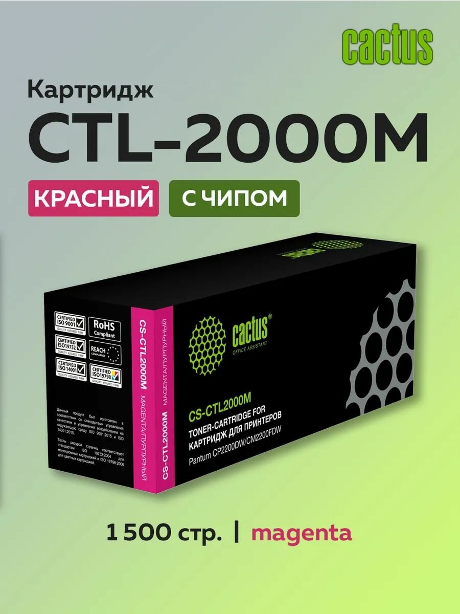 Картридж Cactus CTL-2000M пурпурный с чипом для Pantum CP2200DW/CM2200FDW
