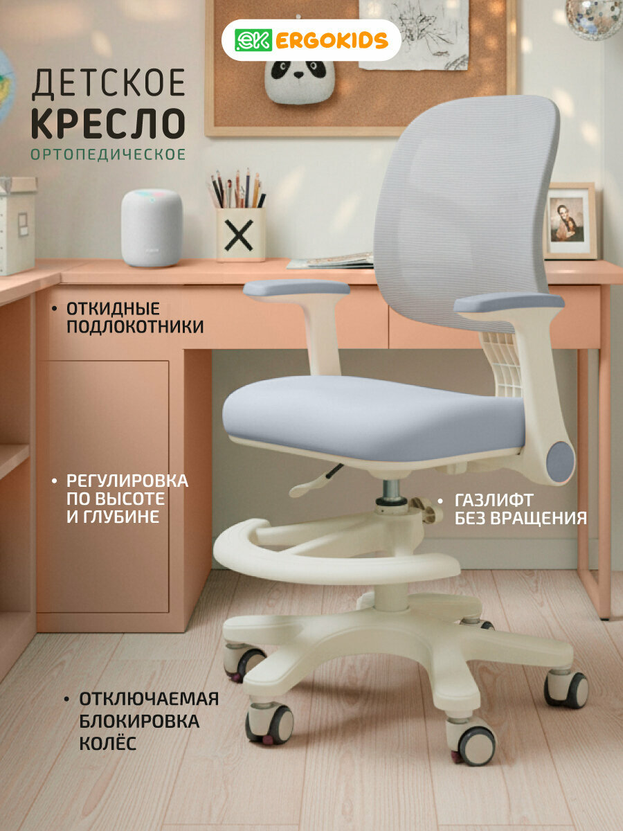 Растущее компьютерное детское кресло Ergokids Bambi Air Y-309 серое