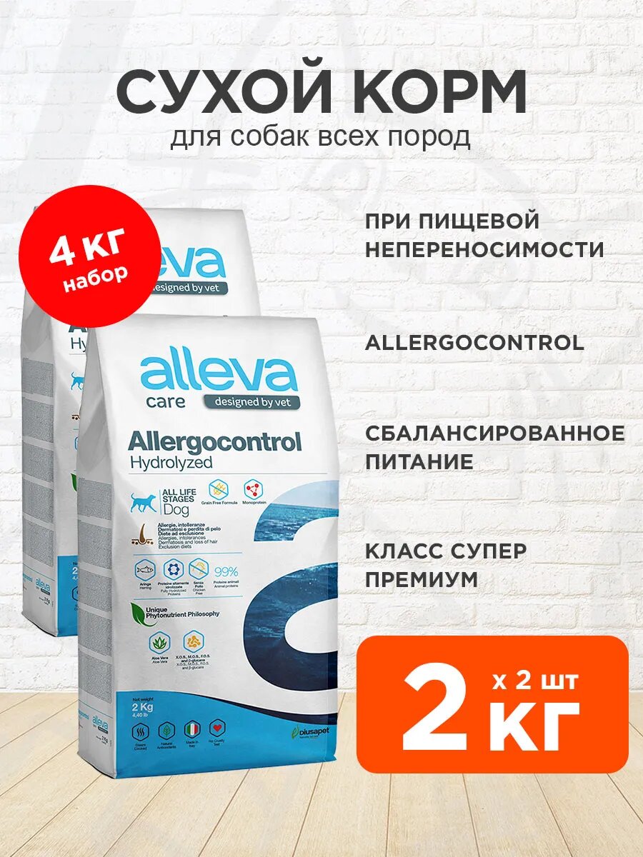Корм сухой Alleva Care Adult Dog Allergocontrol для взрослых собак всех пород при пищевой непереносимости, 2 кг 2 шт