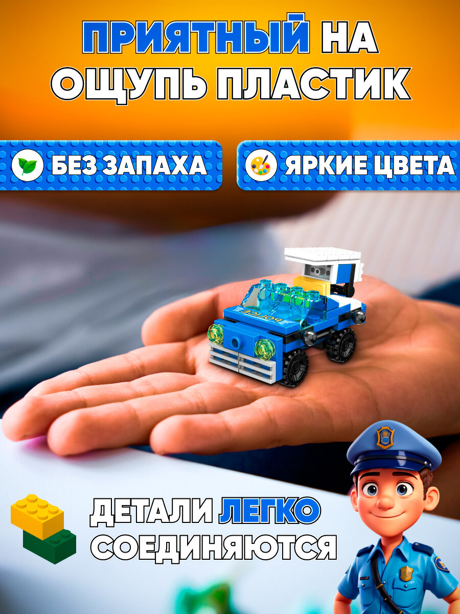 Конструктор "Полиция", 404 элемента, блочный, для мальчиков — фото 1