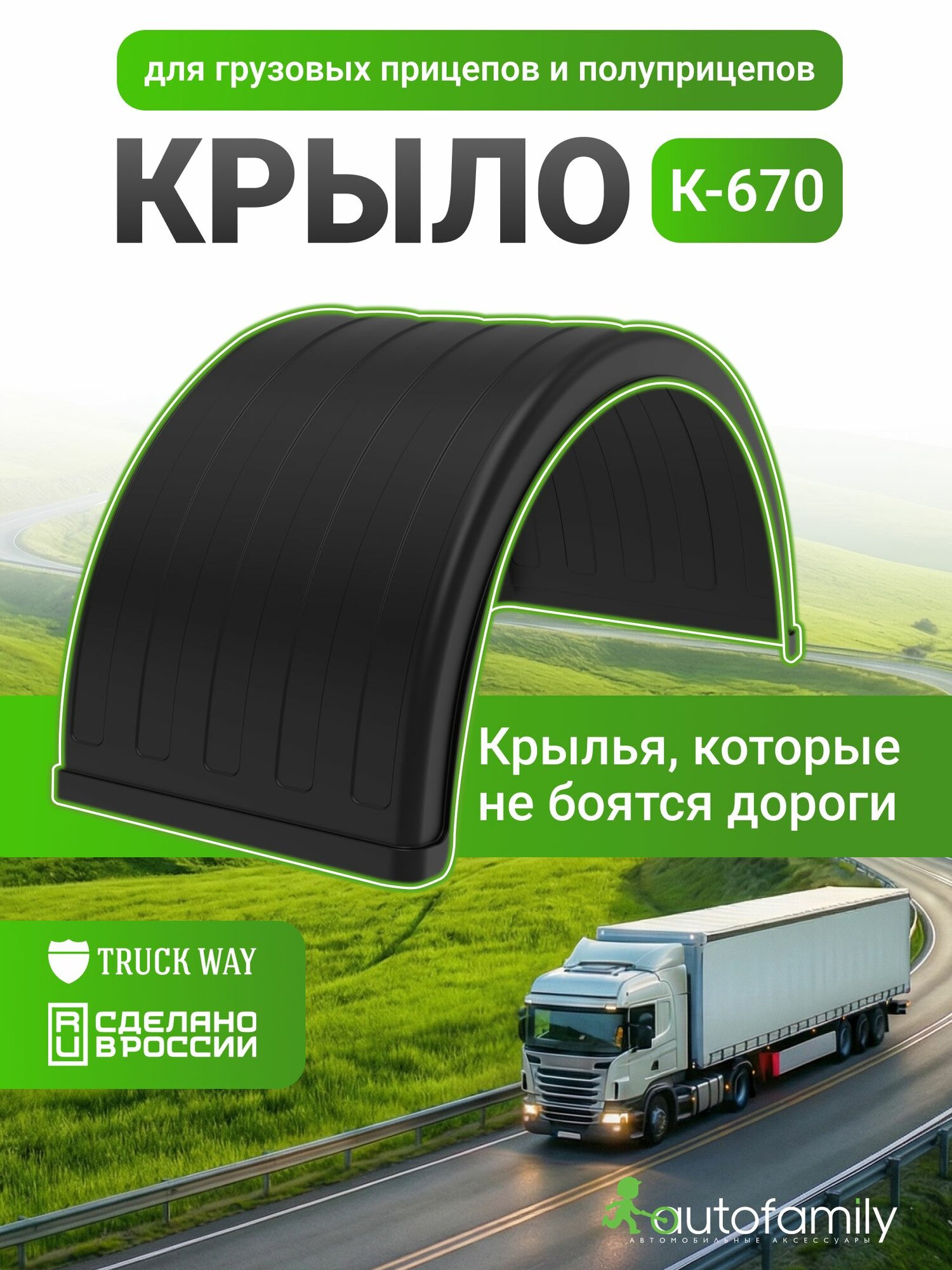 Крыло Н-670-Р
