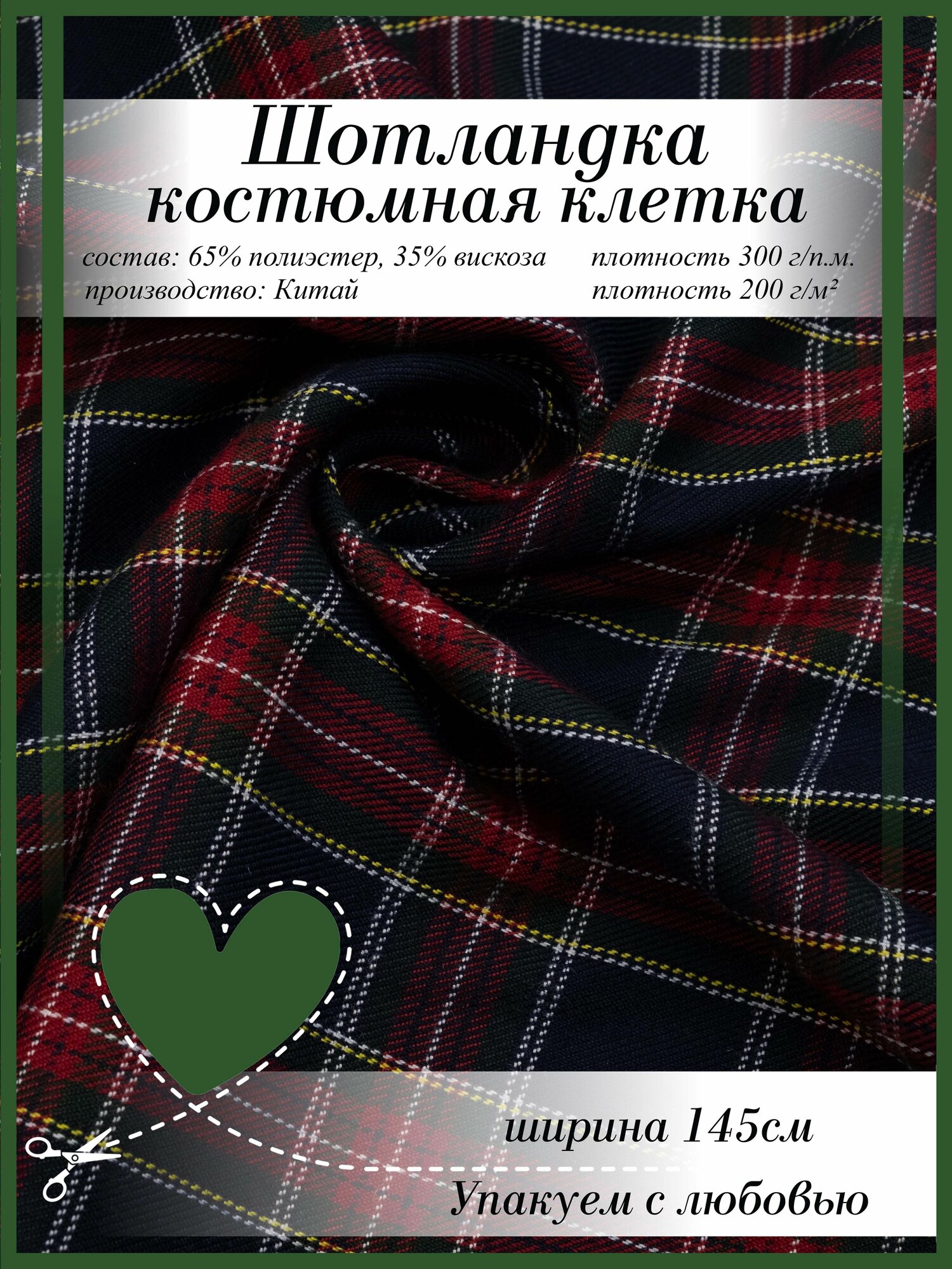 Шотландка ткань для шитья и рукоделия / Костюмная ткань поливискоза для школьной формы