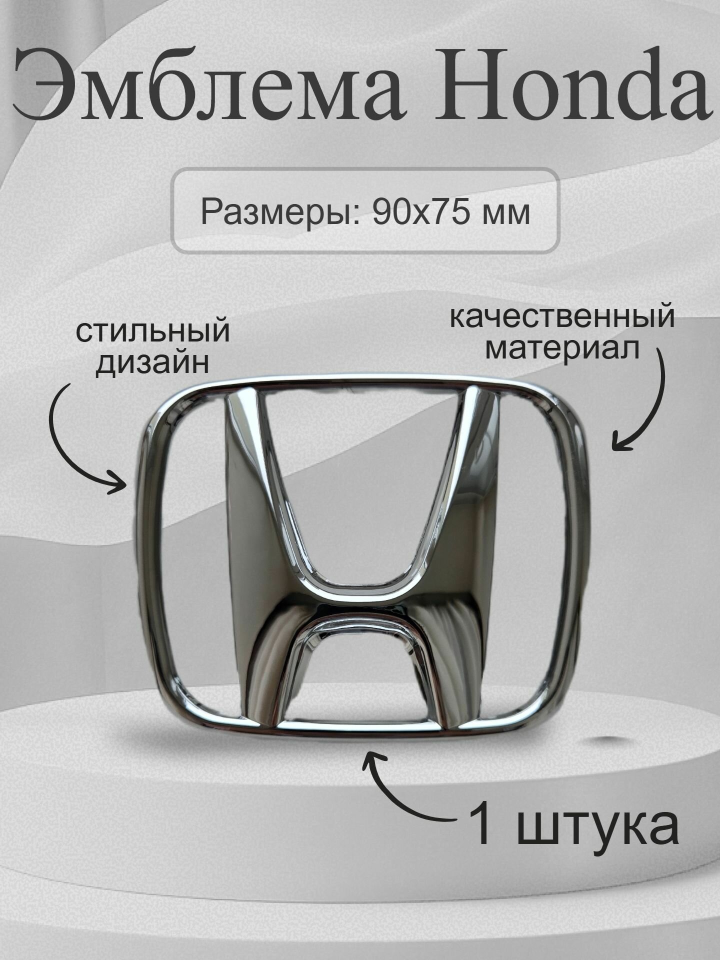 Эмблема/шильдик Honda