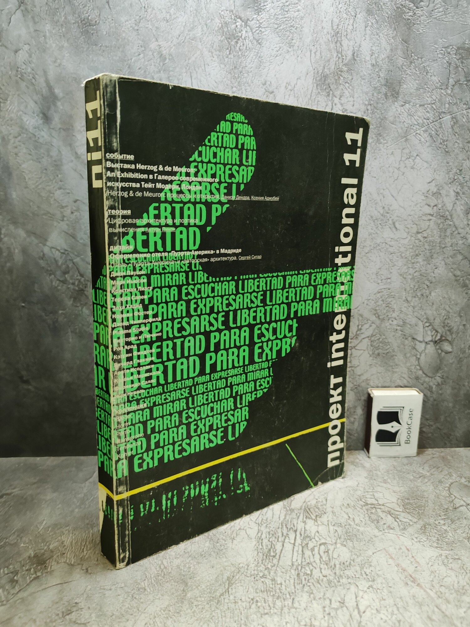 Журнал "Проект international" №11 за 2005 г.