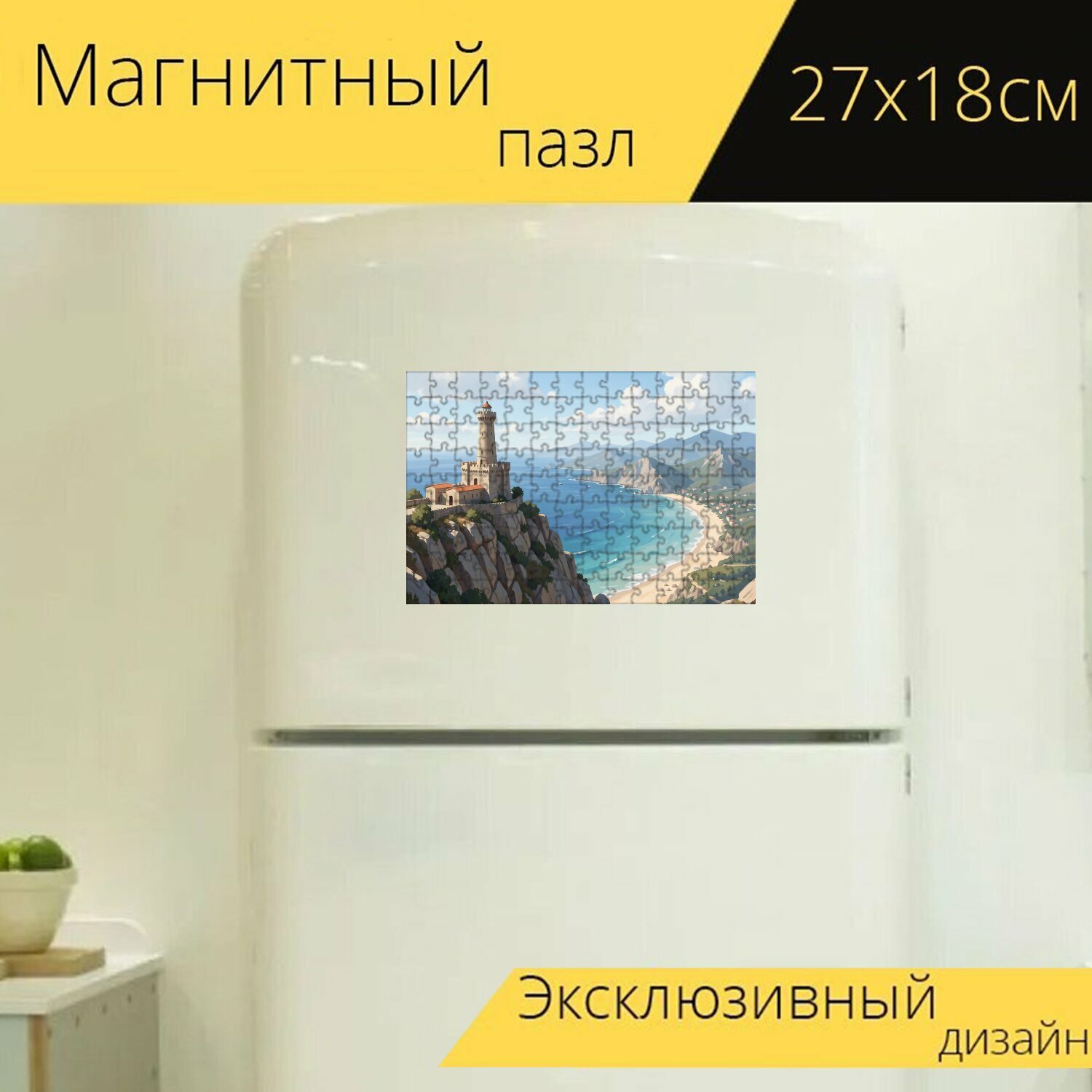 Магнитный пазл "Маяк на скалистом побережье. Живописный морской вид с башней на высокой скале, изогнутой бухтой, песчаным берегом и горными хребтами." на холодильник 27 x 18 см.