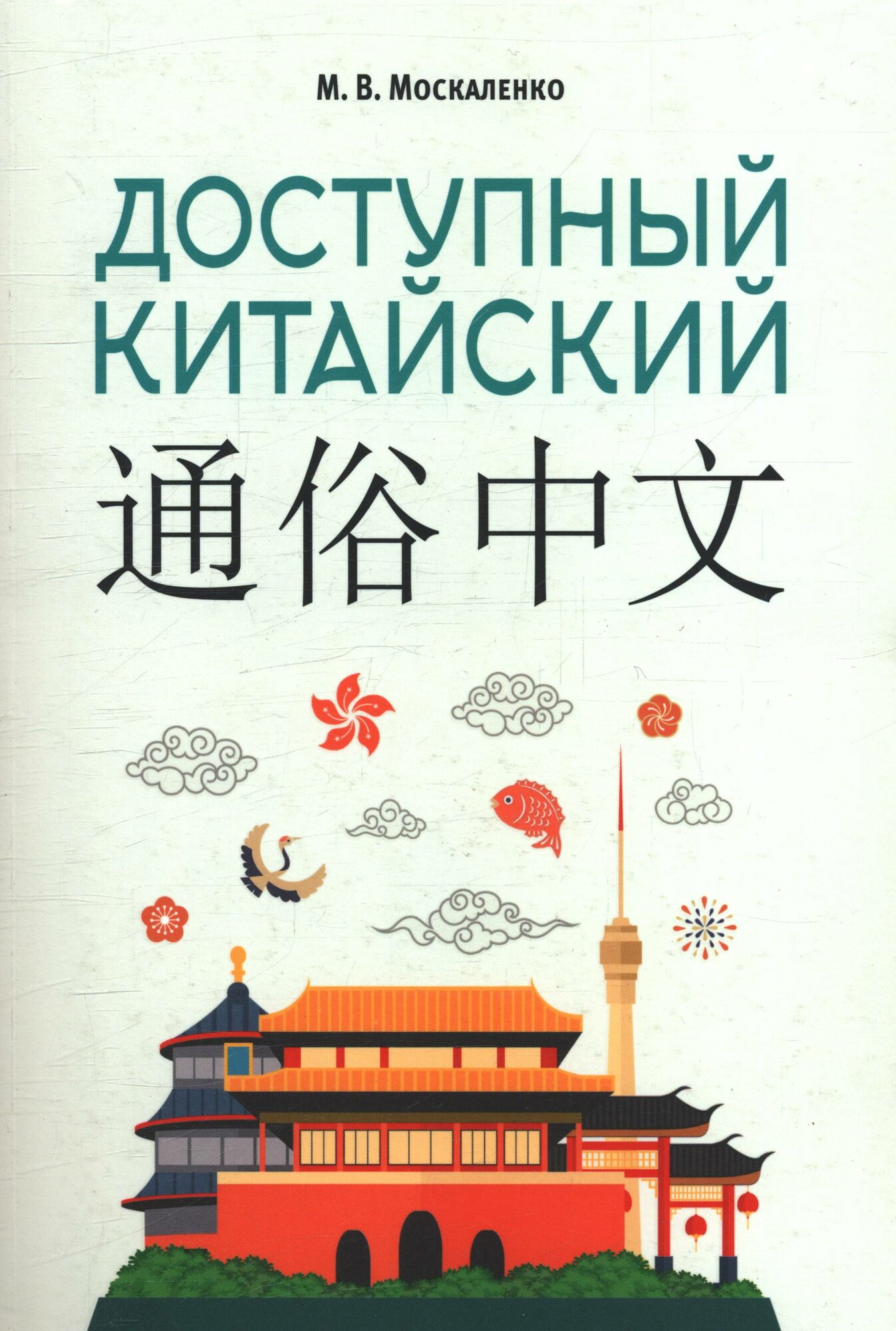 Доступный китайский