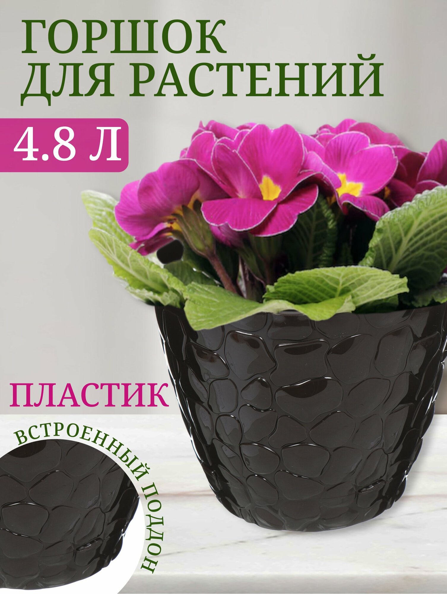 Горшок для цветов Idea Камни 4.8 л, коричневый пластиковый круглый вазон с поддоном и дренажным отверстием для дома
