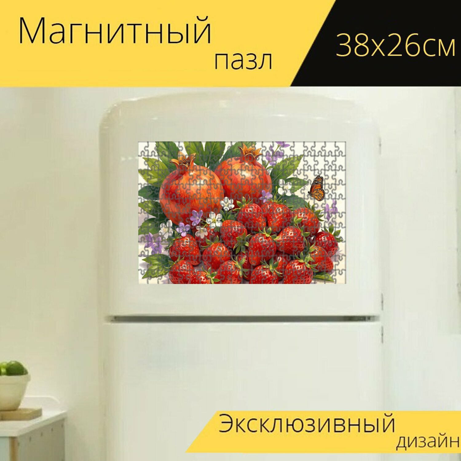 Магнитный пазл "Гранаты и клубника с бабочкой. Яркий натюрморт в акварельной манере: спелые гранаты, россыпь сочной клубники, зелёные листья и нежные цветы." для интерьера, 38х26 см.