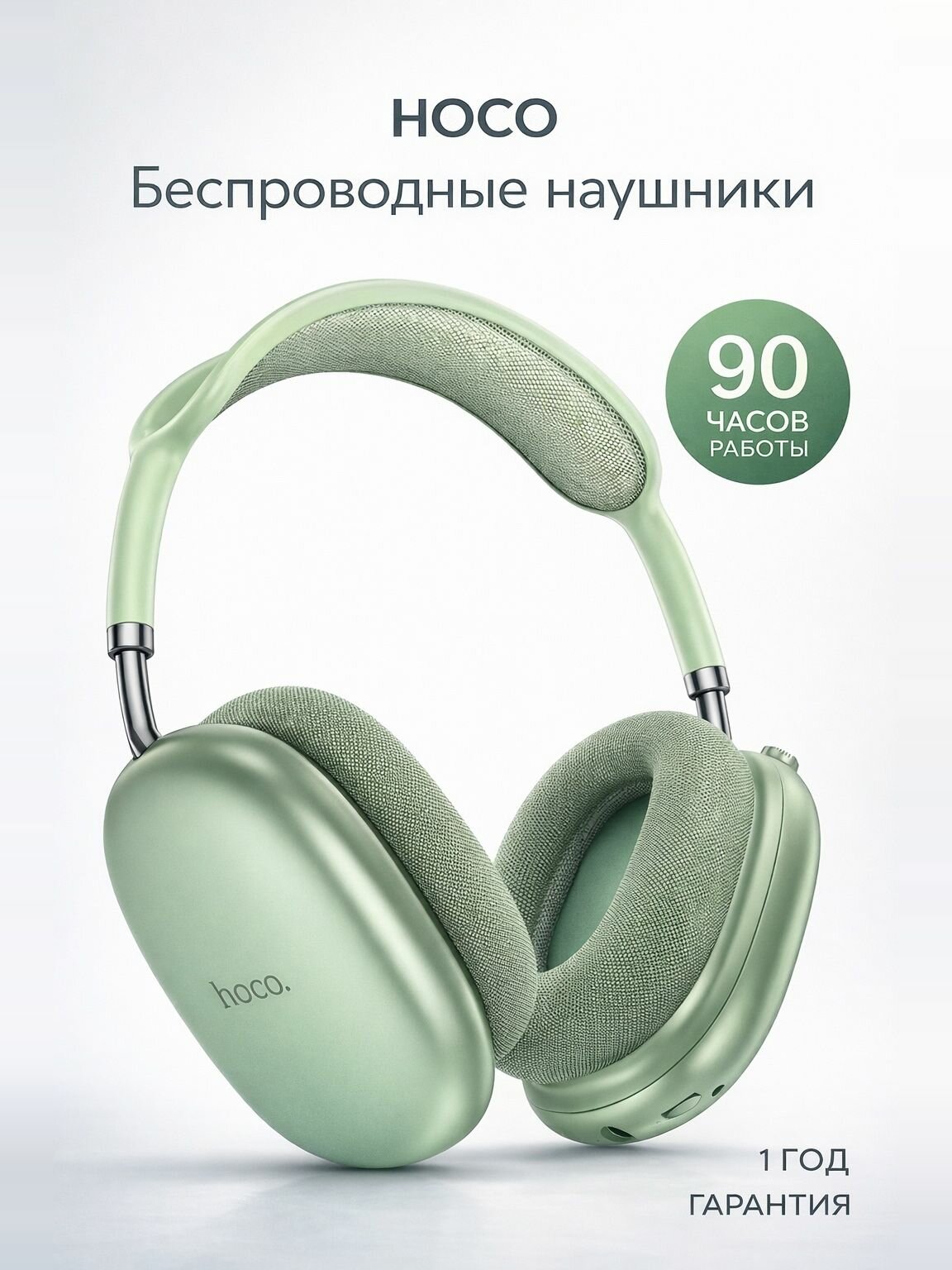 Hoco Наушники с микрофоном Hoco W55, Bluetooth, 3.5 мм, USB Type-C, зеленый