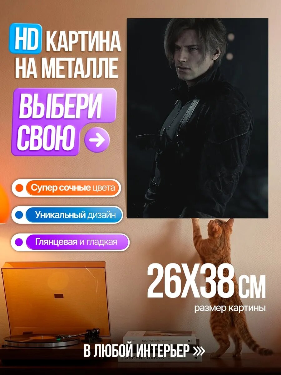 Картина на HD металле Леон Кеннеди