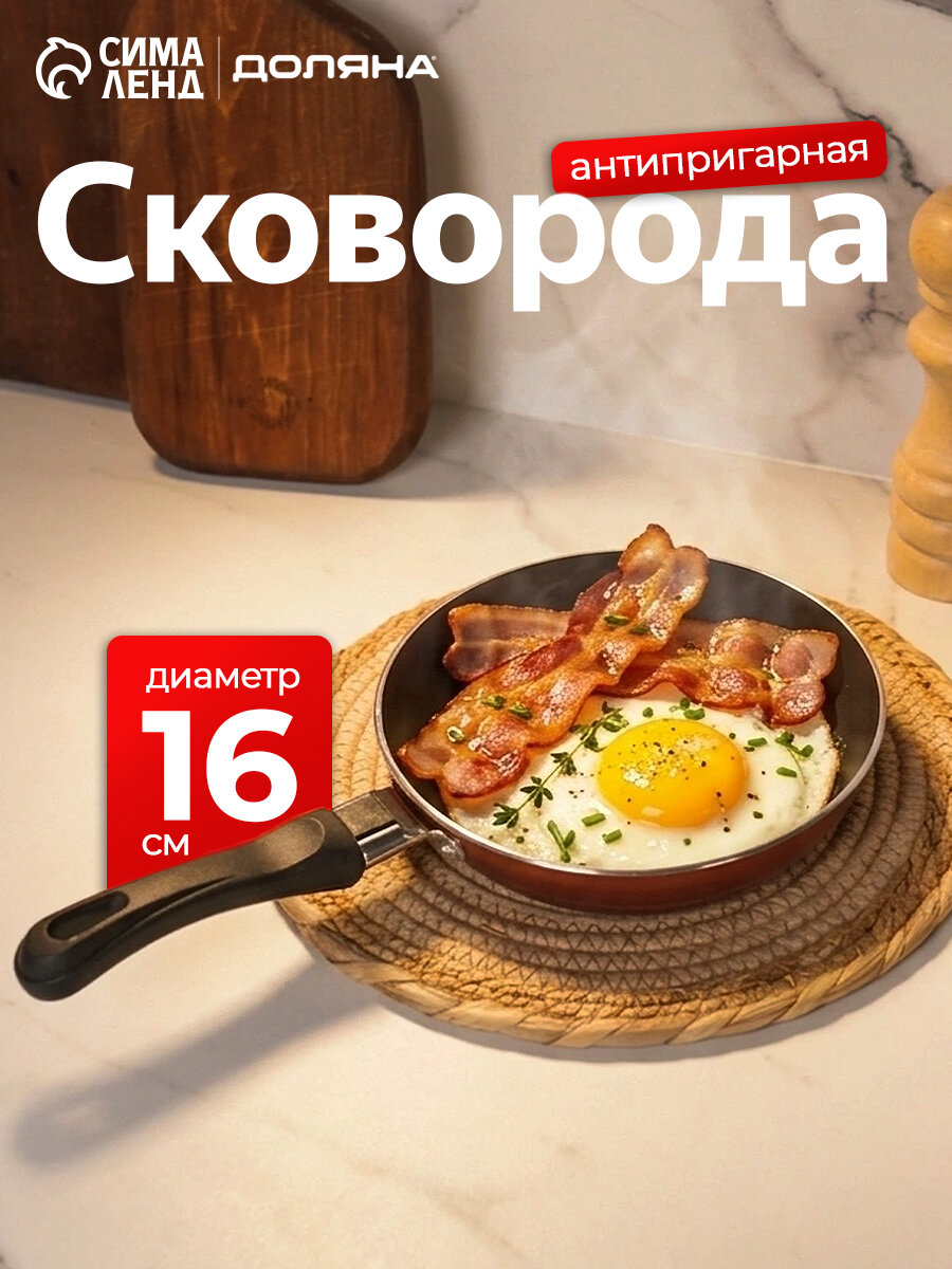 Сковорода Доляна Promo, d=16 см, пластиковая ручка, антипригарное покрытие, цвет бордовый