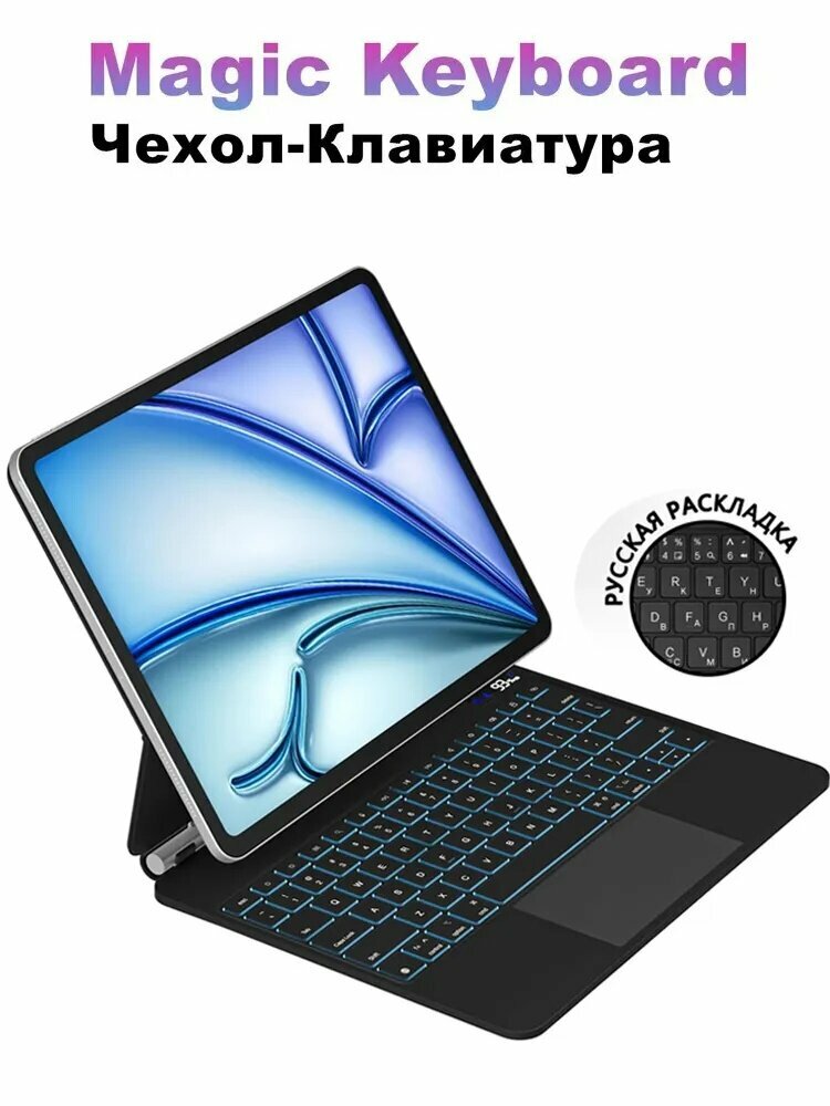 Волшебная клавиатура-книжка для iPad Air 13 дюймов M4/M3/M2 (2026/2025/2024), Чехол для iPad Pro 12,9 3-й, 4-й, 5-й, 6-й 2022 2021 2020 2018 Smart Keyboard Cover