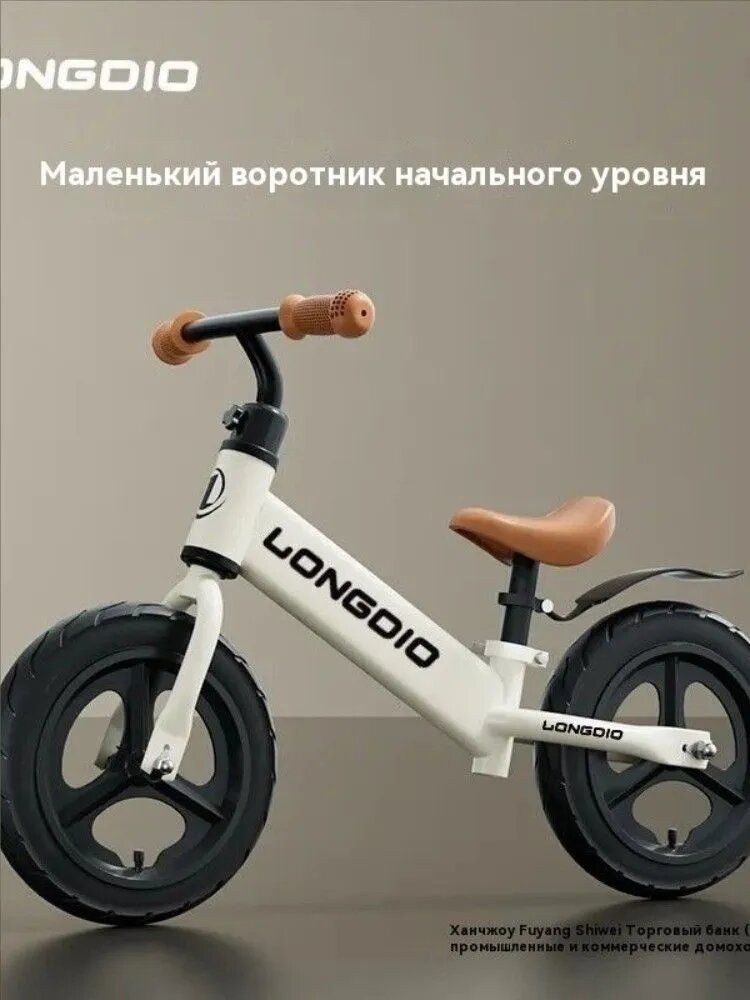 Беговел Longdio для детей от 1 до 3 лет, бескамерные колеса, стальная рама, высота 80-110 см, цвет бежевый — фото 1